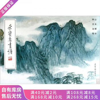 荣宝斋画谱山水部分