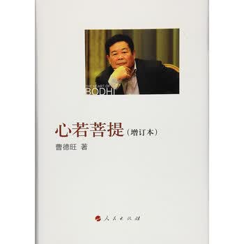 心若菩提 【正版书】