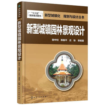 新型城镇园林景观设计