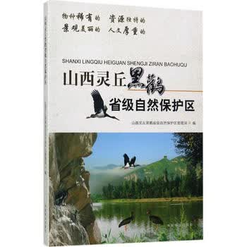 山西灵丘黑鹳省级自然保护区