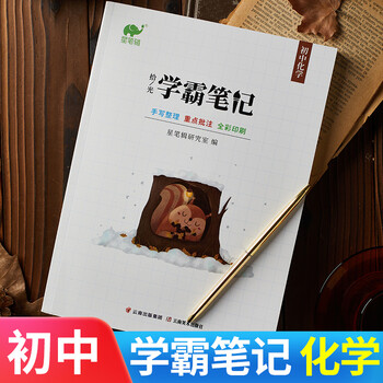 【九科可选】2022新学霸笔记初中全套星笔辑手写拾光初一二三通用语文数学英语物理化学生物政治历史地理 初中化学