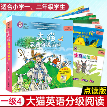 大猫英语分级阅读一级4(适合小学一.二年级学生)(7册读物+1册指导)