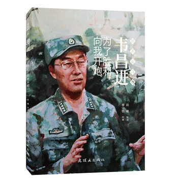韦昌进——为了胜利，向我开炮
