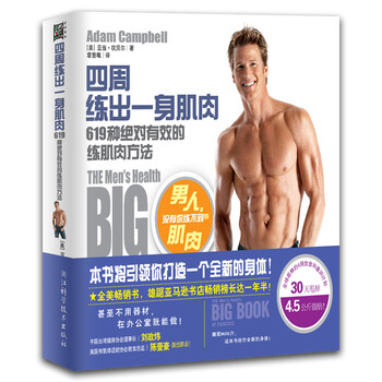 四周练出一身肌肉【新华书店，售后无忧】
