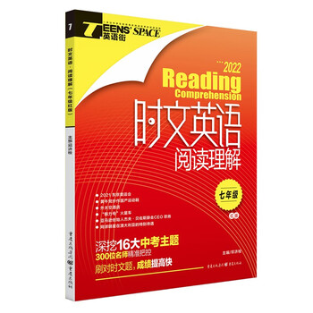 2022年时文英语阅读理解 七年级（红版）