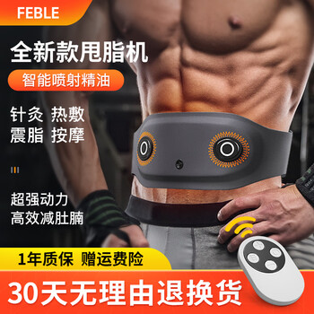 Feble甩脂机瘦减肚子神器懒人瘦腰神器腹部震脂震动腰带塑形减肥器材 全新升级款 智能喷射精油【图片 价格 品牌 报价】-京东