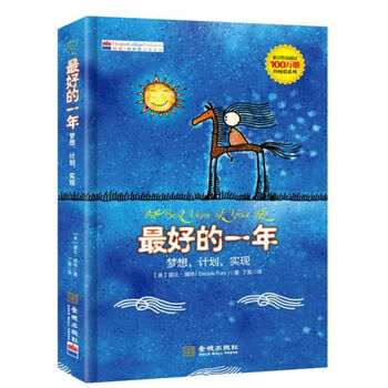 好的一年梦想，计划，实现