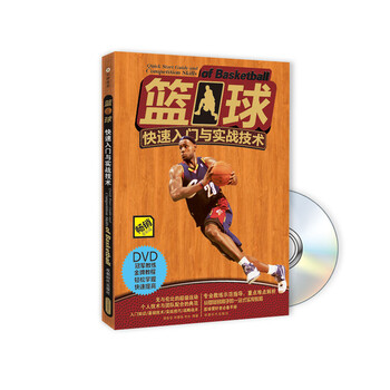 篮球快速入门与实战技术【正版图书】