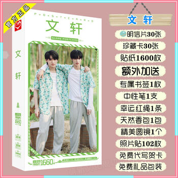 TNT文轩明信片CP应援周边刘耀文宋亚轩组合签名海报贴纸礼盒礼物者自 文轩明信片1660张/盒【超值套装】