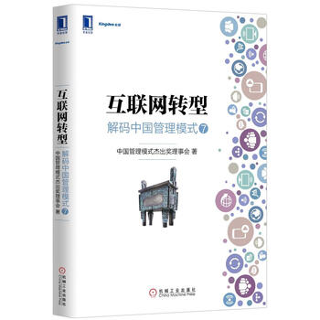 互联网转型:解码中国管理模式⑦
