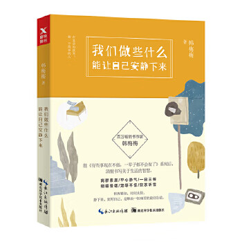 我们做些什么能让自己安静下来
