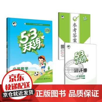 53天天练 小学数学 二年级下册 RJ 人教版 2022春季 含参考答案 赠测评卷 二年级下册