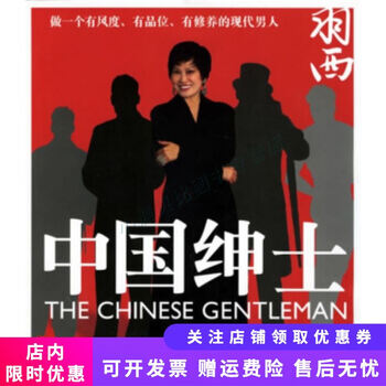 中国绅士