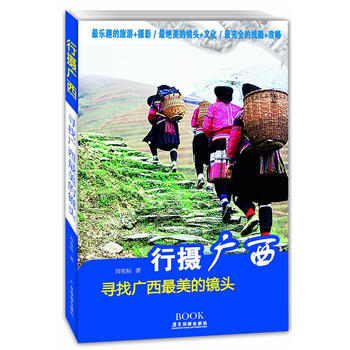 行摄广西