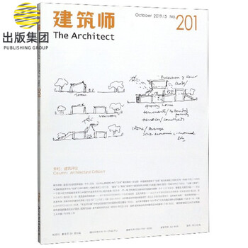 建筑师(October2019\5No.201双月刊)