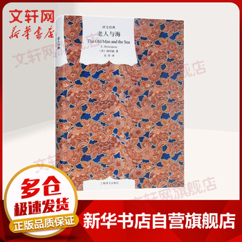 老人与海