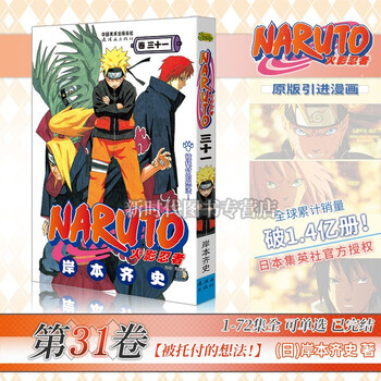 任意选集数-正版《火影忍者》漫画【25-48集卷册】全套可选1-72卷单集 简体中文版 岸本齐史 第31集卷