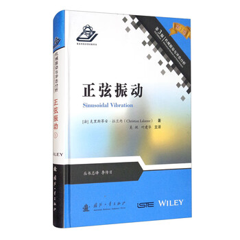 正版 正弦振动 1（精装）9787118119626
