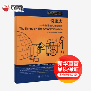 说服力--如何让他人改变想法