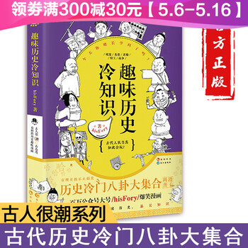 古人很潮mook书系列全12册君子温如玉恋与雅君子公子世无双魏晋有美汉风潮流志李白与君天下游古人有料的科普读物漫娱文化 趣味历史冷知识