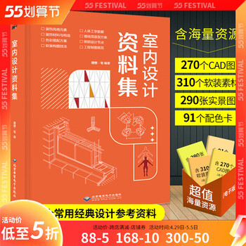 室内设计资料集 装修设计效果图册 软装色彩搭配书装潢配色空间照明灯光设计入门书籍 材料与施工工艺数据