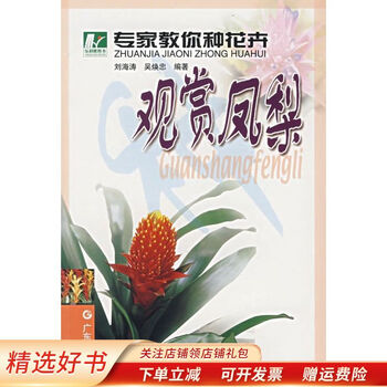 专家教你种花卉观赏凤梨