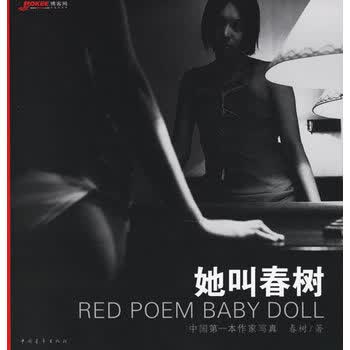 她叫春树:中国本作家写真