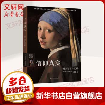 信仰真实