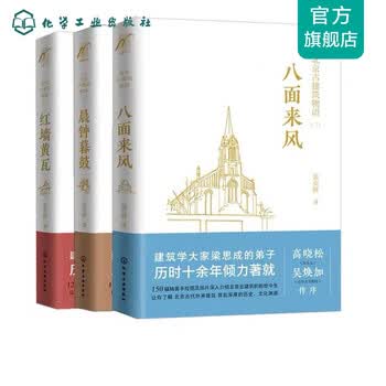 北京古建筑物语（套装共3册）