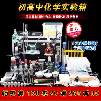 初中化学实验器材套装实验箱全套初中生高中化学实验试剂药品玻璃教具化学实验室仪器用品教学用具试验器材 化学实验箱368型-含75种试剂