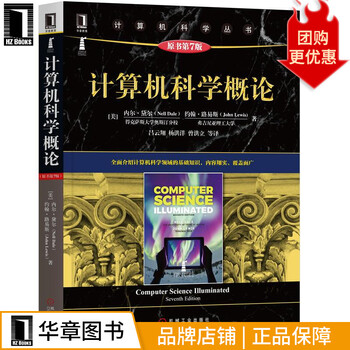 现货包邮 计算机科学概论（原书第7版） 8070104