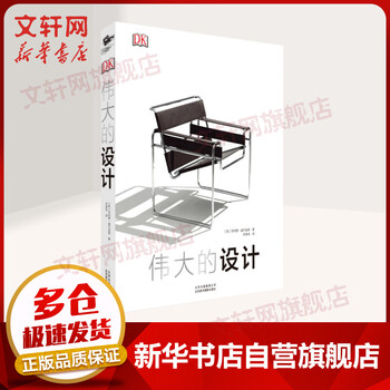 DK伟大的设计