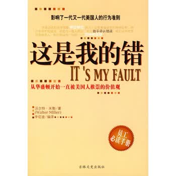 这是我的错【正版图书】