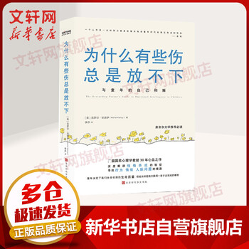 为什么有些伤总是放不下 与童年的自己和解