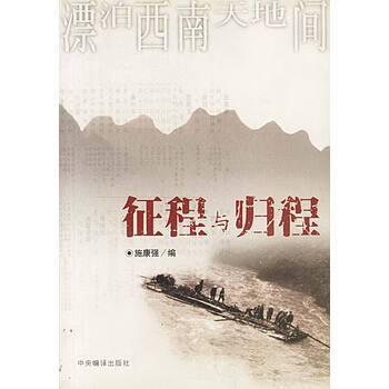 征程与归程