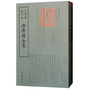 四库全书：徐孝穆全集(套装全2册)