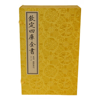 【三希堂藏书】楚辞章句（文渊阁四库全书） 1函4册 宣纸包背装