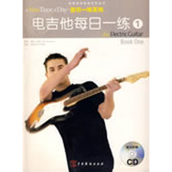 电吉他每日一练