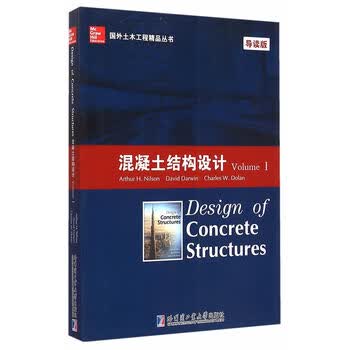混凝土结构设计(Volume I)【正版图书】