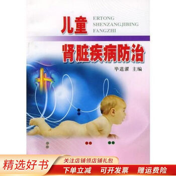 儿童肾脏疾病防治