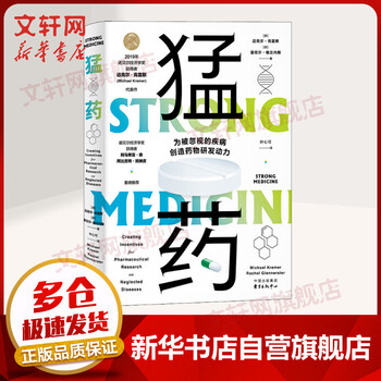 猛药 为被忽视的疾病创造药物研发动力