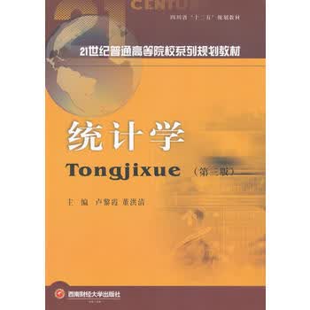 统计学 卢黎霞,董洪清 9787550425767 西南财经大学出版社