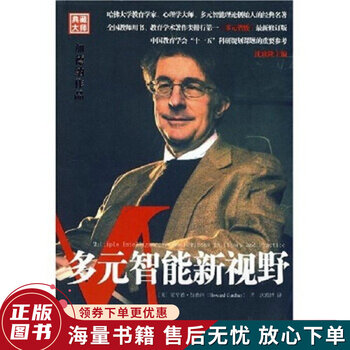 多元智能新视野