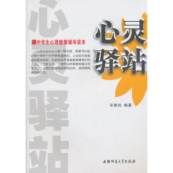 心灵驿站