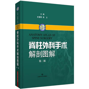 脊柱外科手术解剖图解