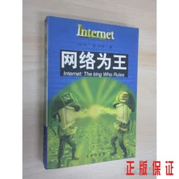 保证正版  可开发票！！网络为王