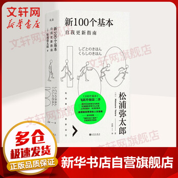 新100个基本 自我更新指南