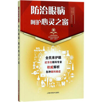 防治眼病·呵护心灵之窗