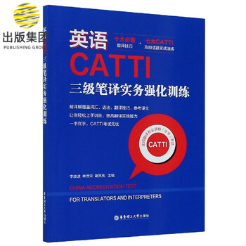英语CATTI三级笔译实务强化训练