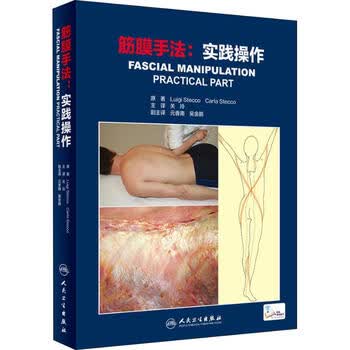 筋膜手法 实践操作